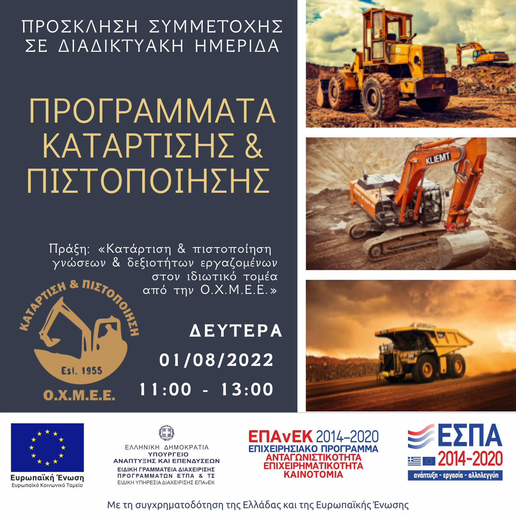 ΗΜΕΡΙΔΑ-Β-ΚΥΚΛΟΥ-logo – ΟΧΜΕΕ
